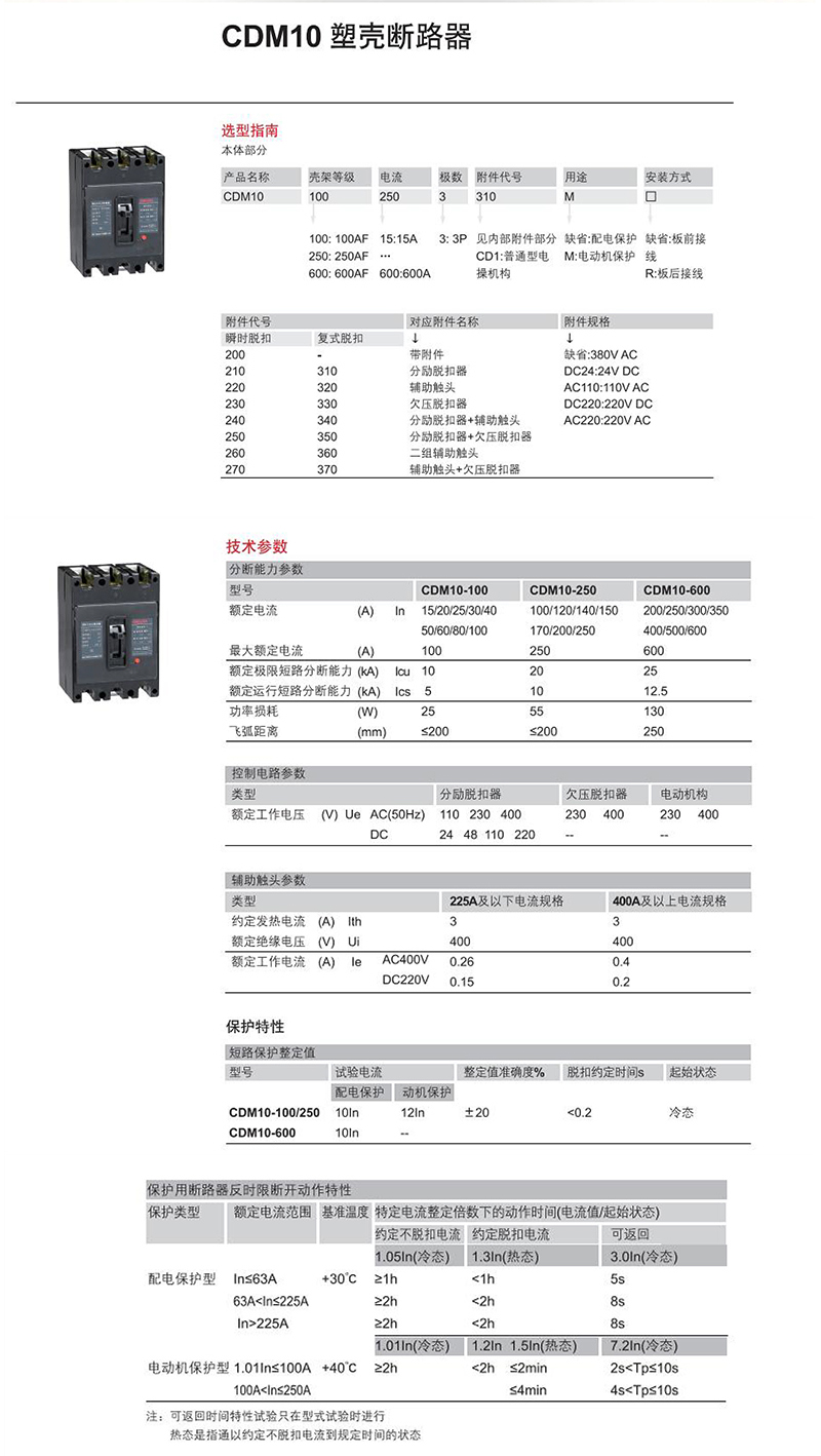 德力西CDM10塑料外壳式断路器-北京京德来电气有限公司