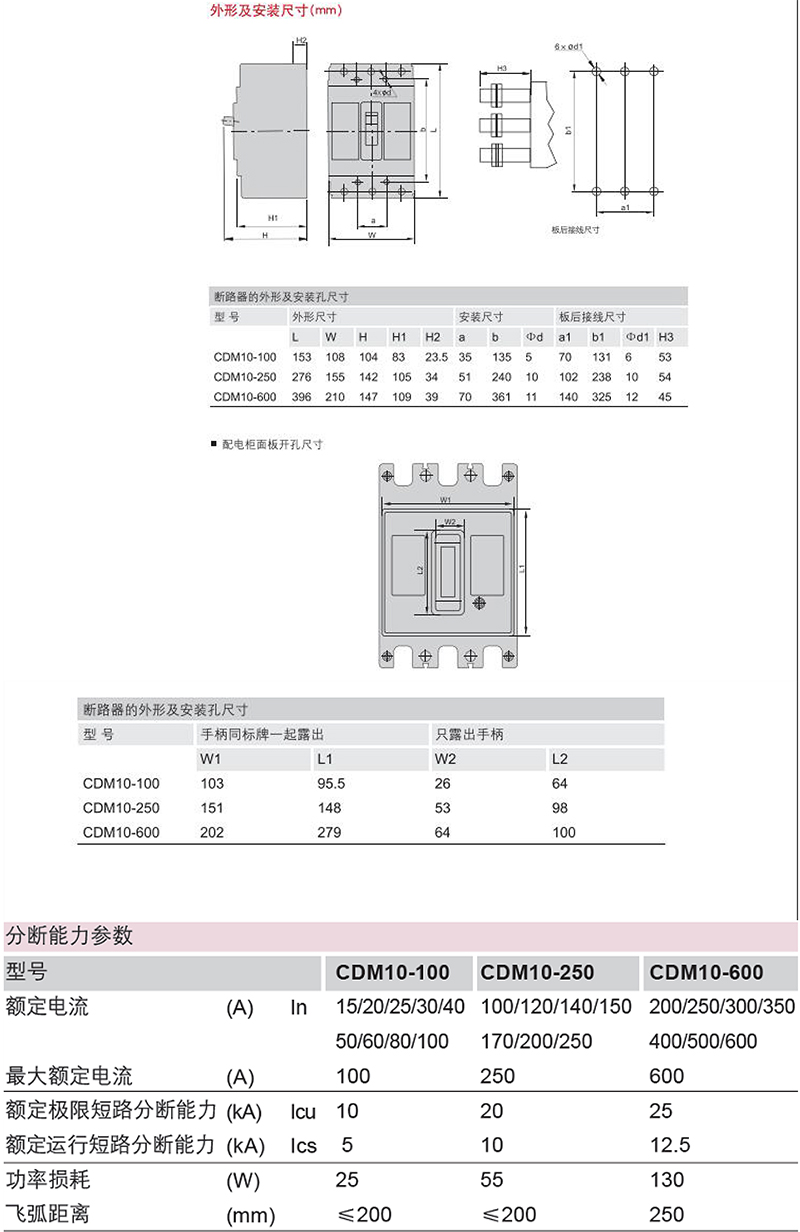 德力西CDM10塑料外壳式断路器-北京京德来电气有限公司