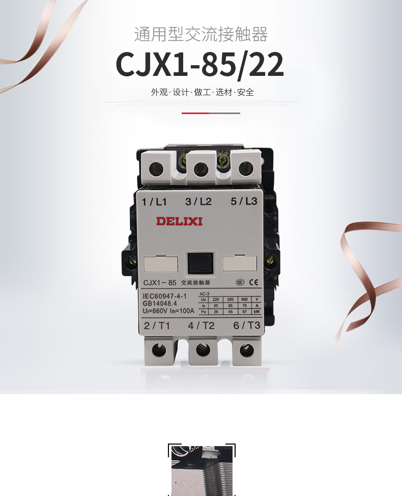 德力西CJX1系列交流接触器-北京京德来电气有限公司