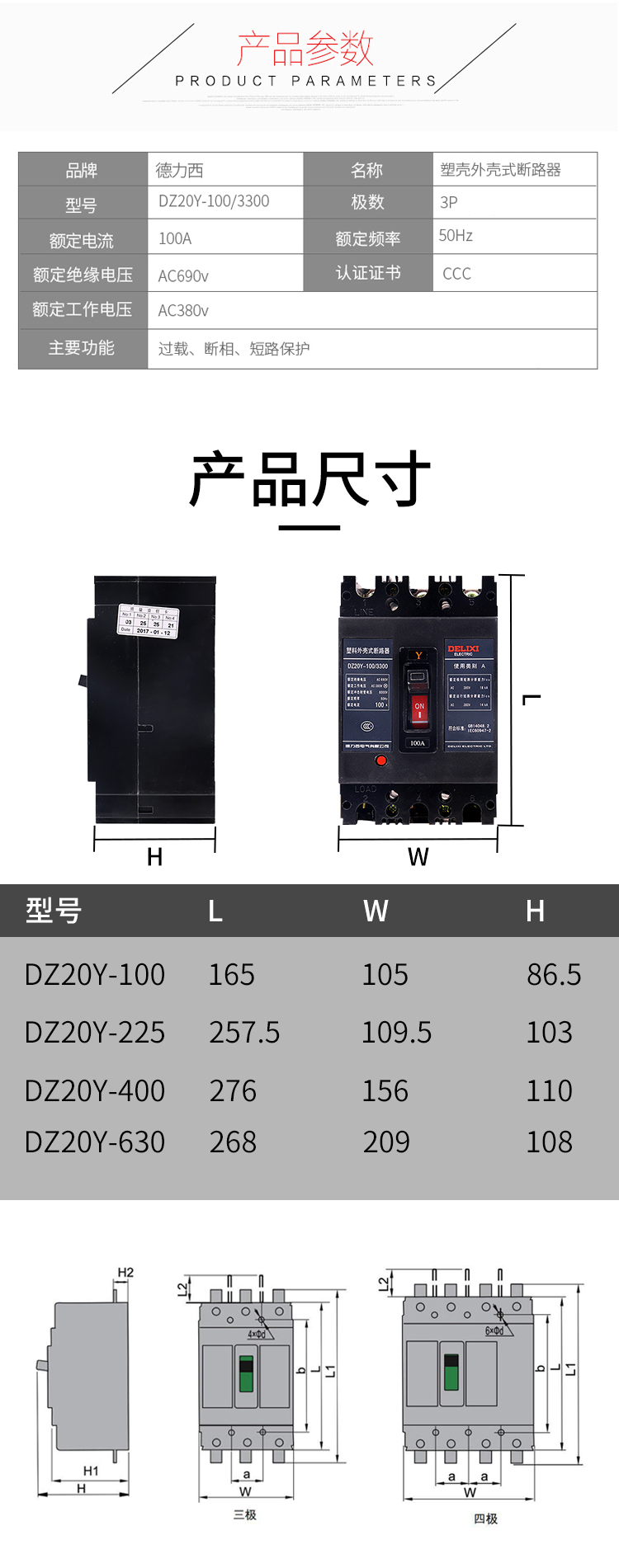 德力西DZ20塑壳式断路器-北京京德来电气有限公司