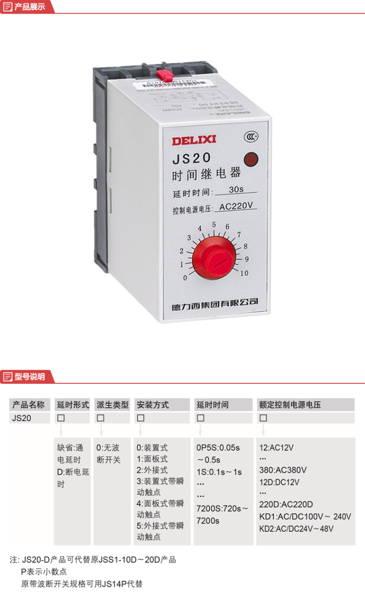 德力西JS20晶体管时间继电器-北京京德来电气有限公司