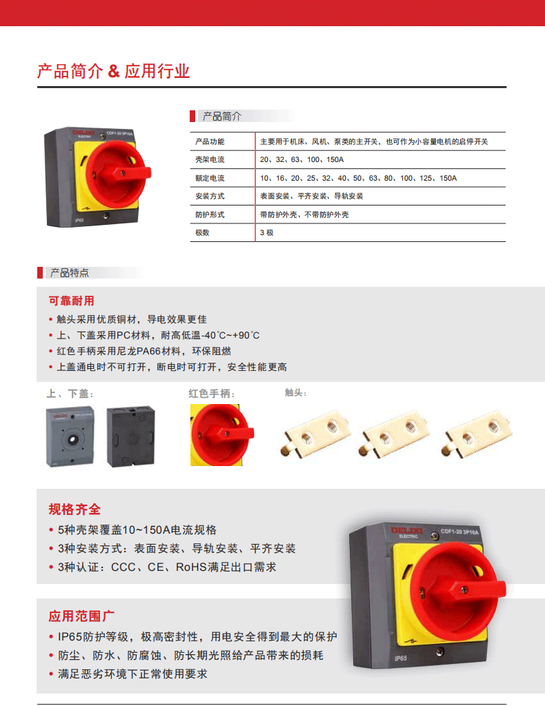 德力西CDF1负荷隔离开关-北京京德来电气有限公司
