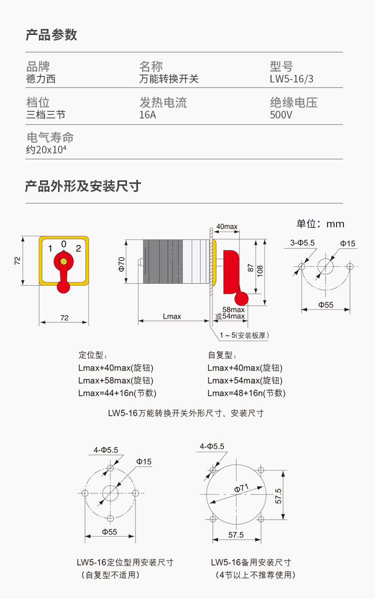 德力西LW5-16系列万能转换开关-北京京德来电气有限公司