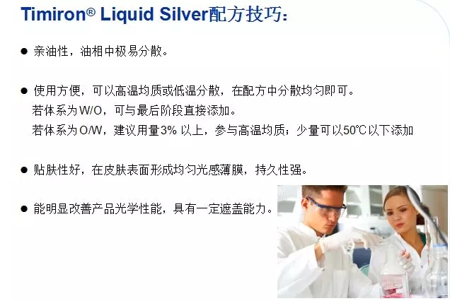 默克新型液态光感科技—Timiron® Liquid Silver-企业官网