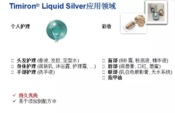默克新型液态光感科技—Timiron® Liquid Silver-企业官网