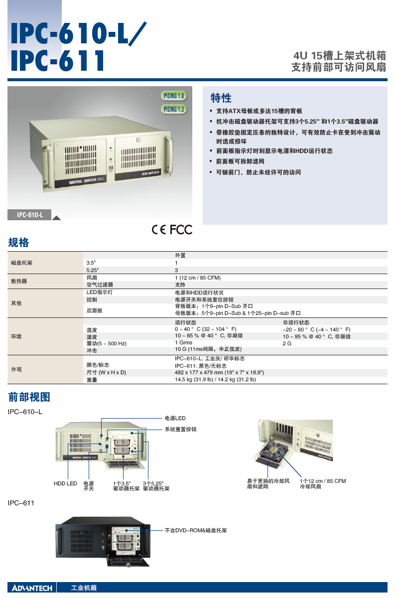 19英寸上架式（IPC-610MB-L）-企业官网