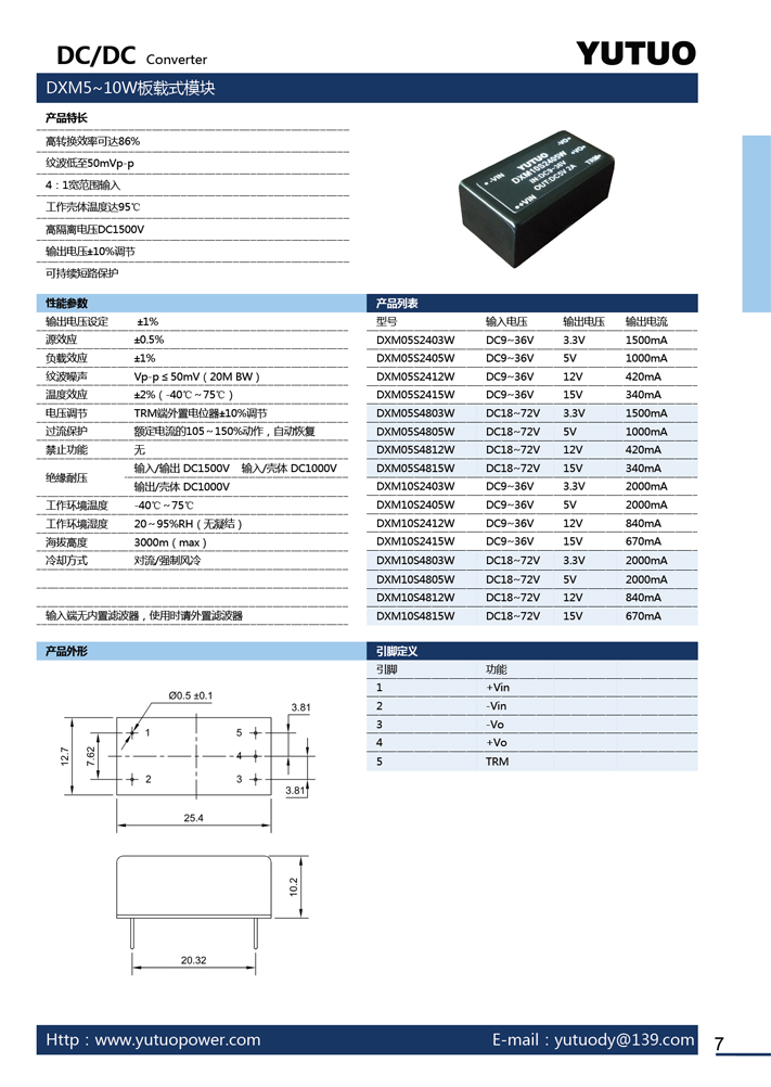 DXM系列板载式模块-天津宇拓电源有限公司