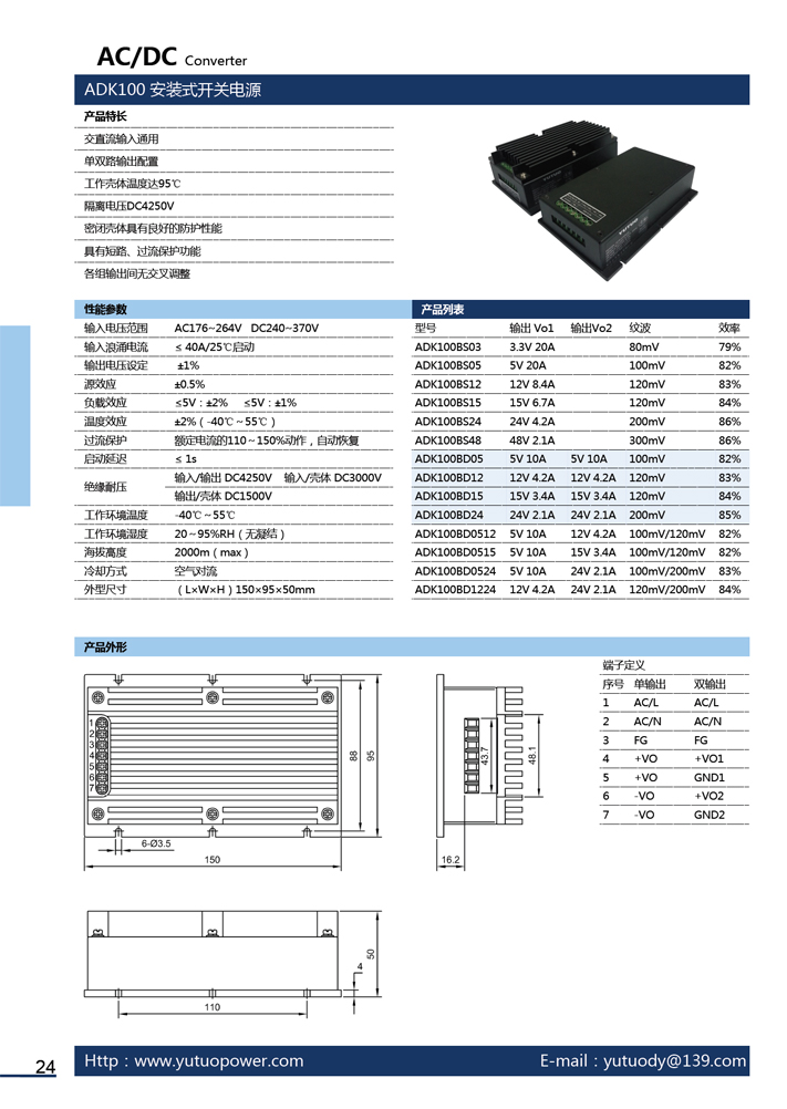 ADK系列开关电源-天津宇拓电源有限公司