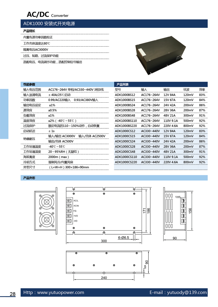 ADK系列开关电源-天津宇拓电源有限公司