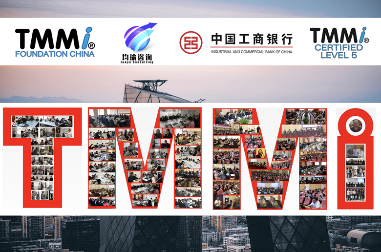 热烈庆祝中国工商银行数据中心(北京)通过TMMi 5级认证-企业官网