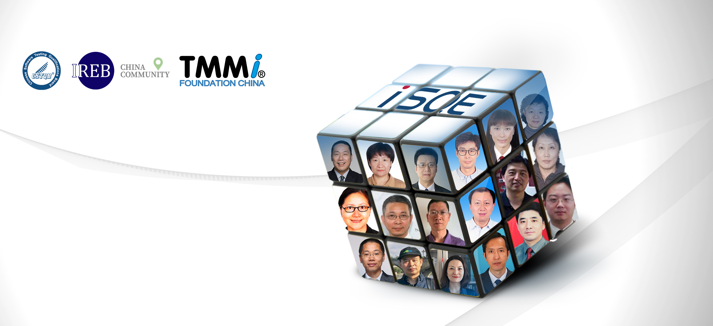 2019年第十届中国国际软件质量工程（iSQE）峰会议题评审委员会成立-企业官网