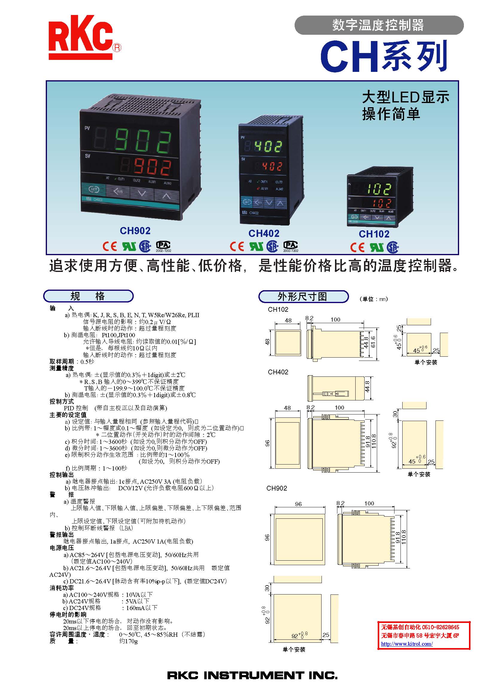 RKC温控器CH系列-企业官网