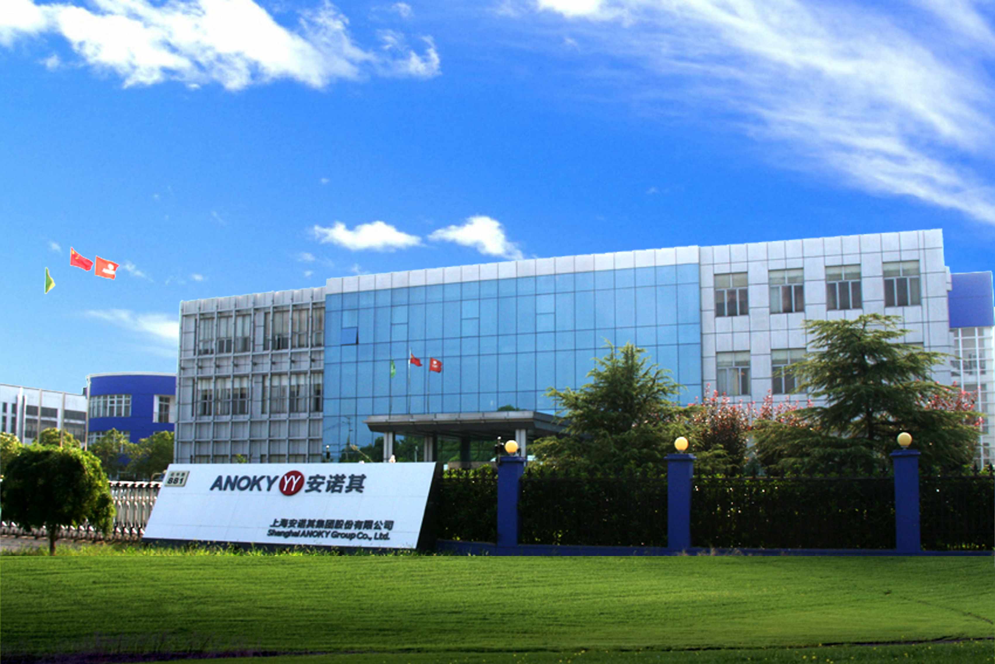 上海安诺其集团股份有限公司Shanghai ANOKY Group Co., Ltd.-中国染料工业协会