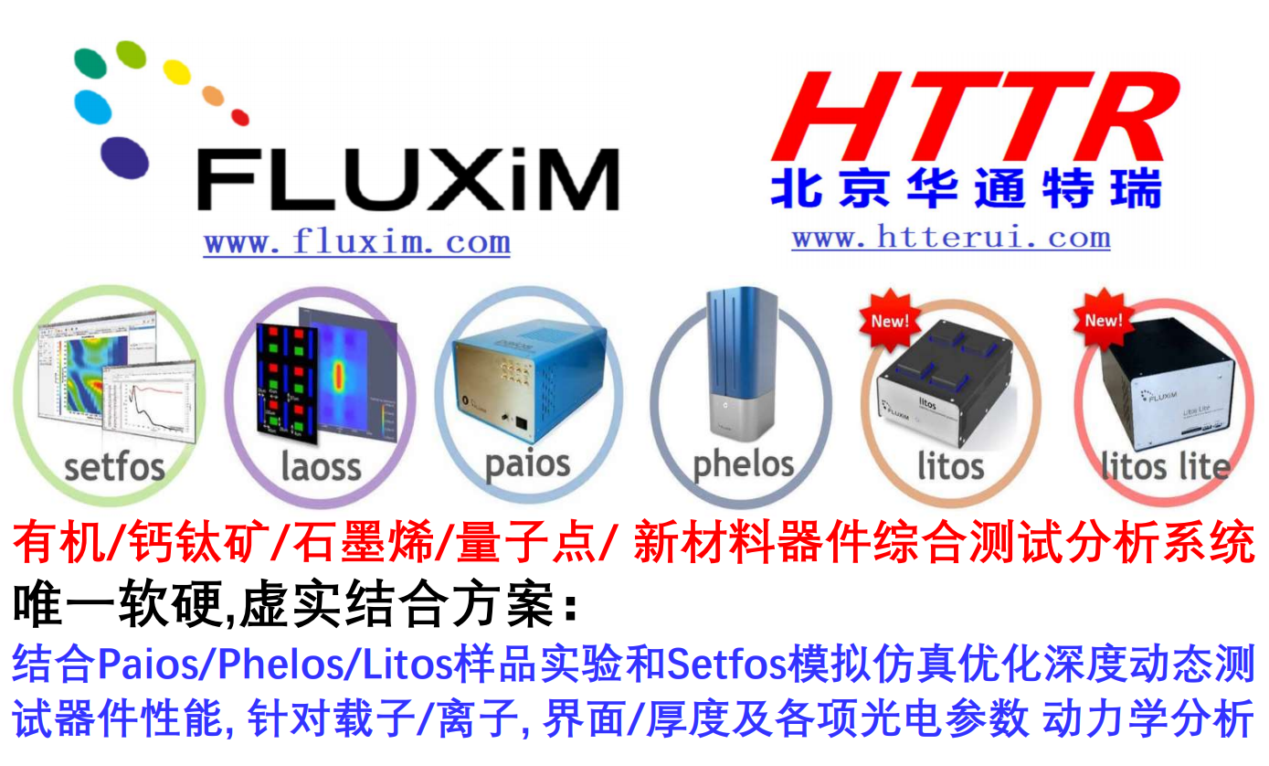 FLUXiM -北京华通特瑞光电科技有限公司