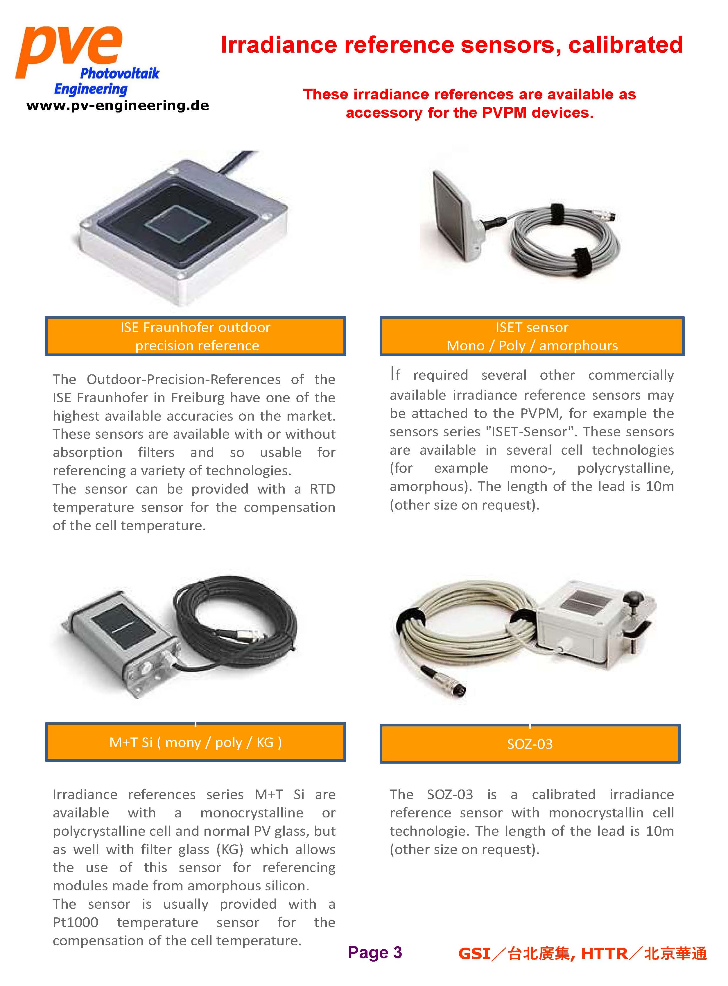 德国PVPM户外IV测量系统-北京华通特瑞光电科技有限公司