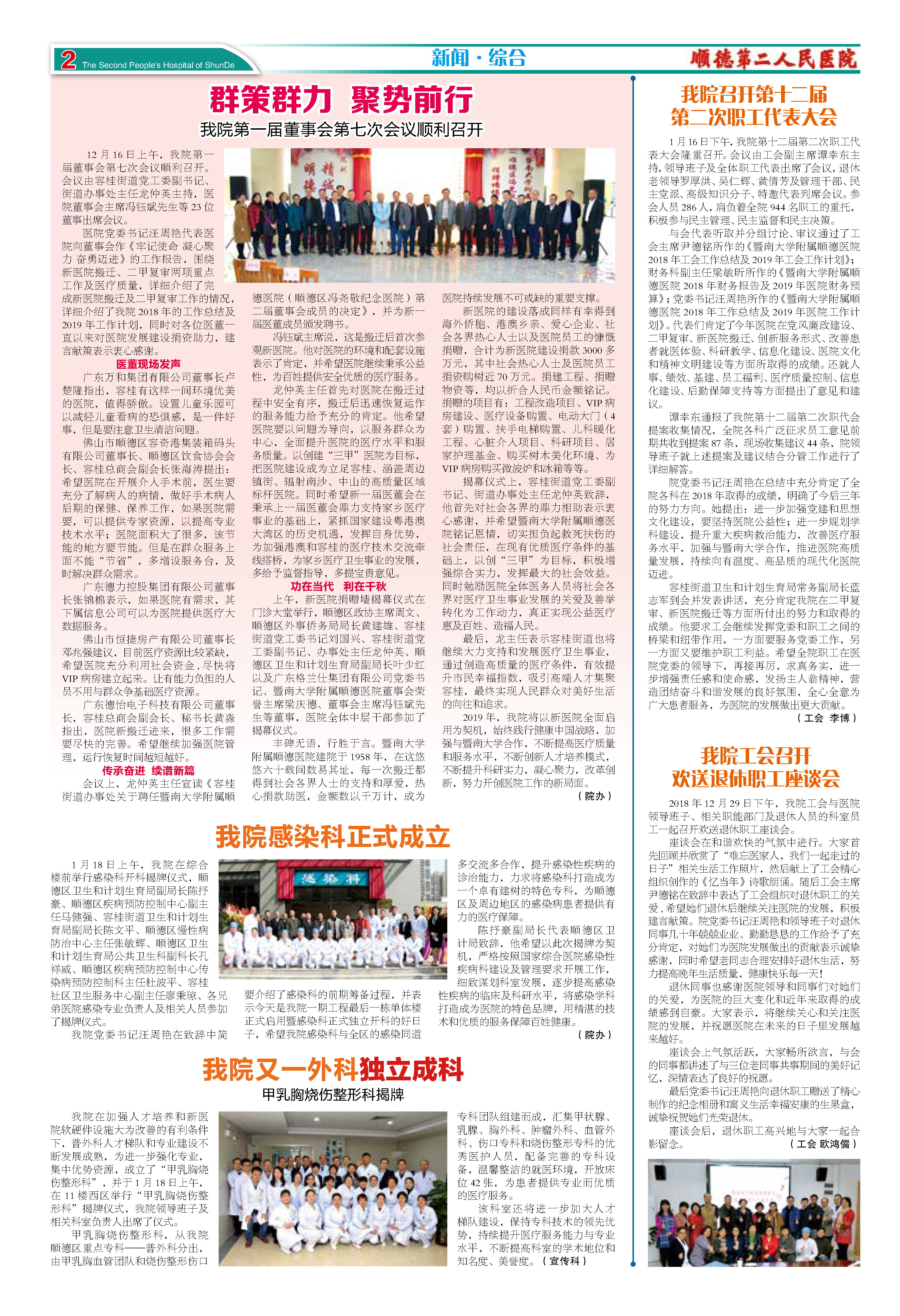 暨南大学附属顺德医院院报--2019年1期-暨南大学附属顺德医院（佛山市顺德区第二人民医院）