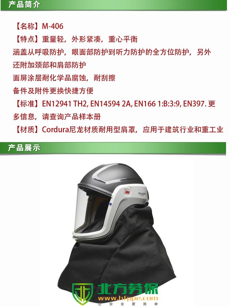 3M M-406肩罩式硬头盔-企业官网
