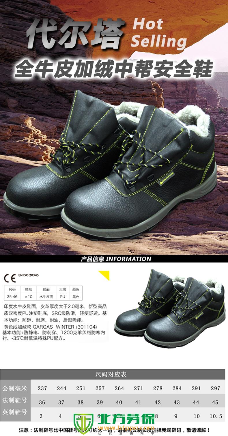 代尔塔301104 GARGS WINTER中帮加绒安全鞋-企业官网