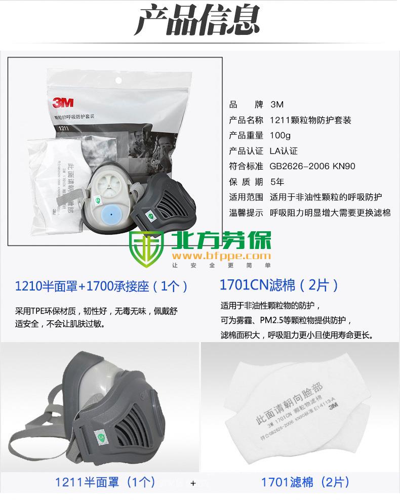 3M 1211 KN90 颗粒物呼吸防护套装-企业官网