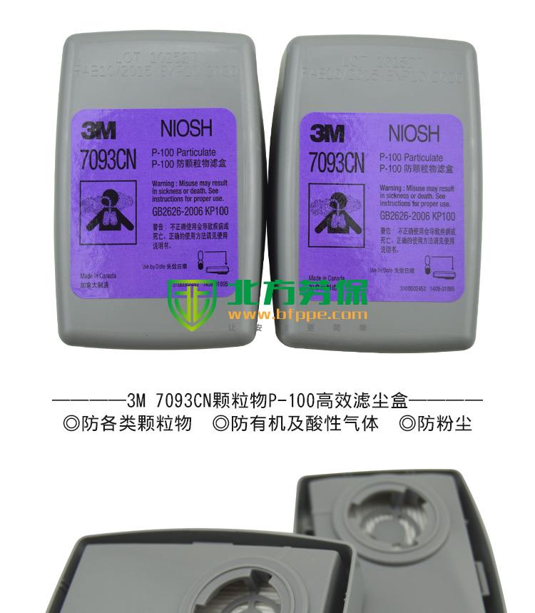 3M 7093CN P100颗粒物滤尘盒-企业官网