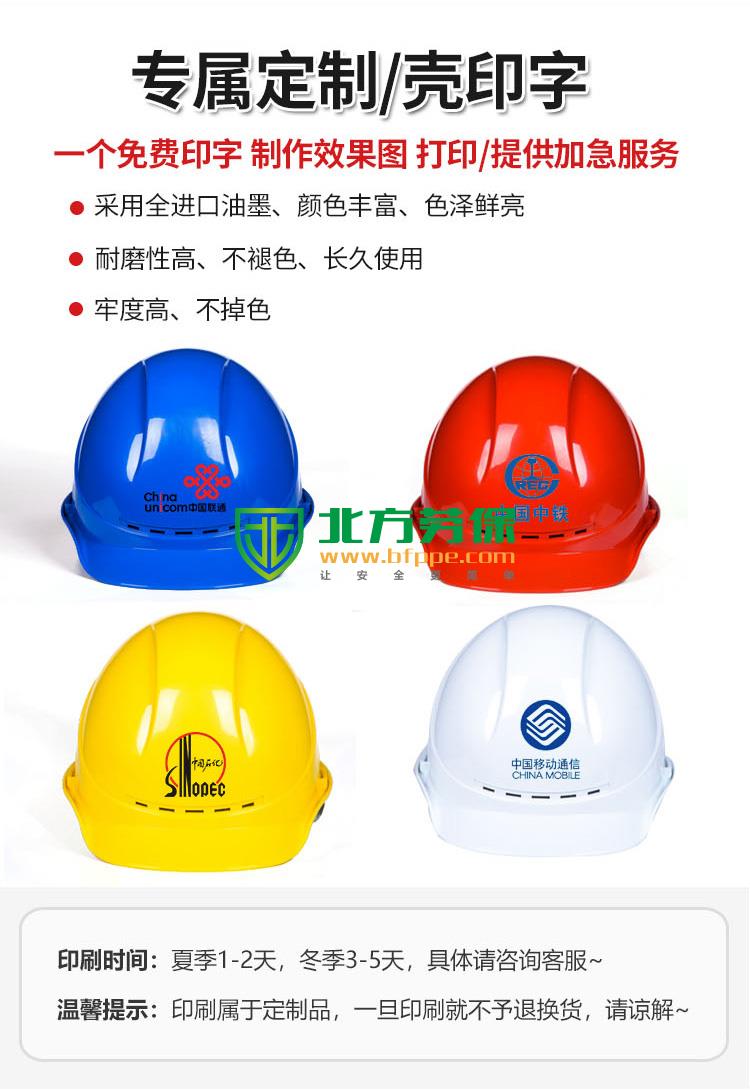 透气工地安全帽 防砸头盔 地铁施工帽-企业官网