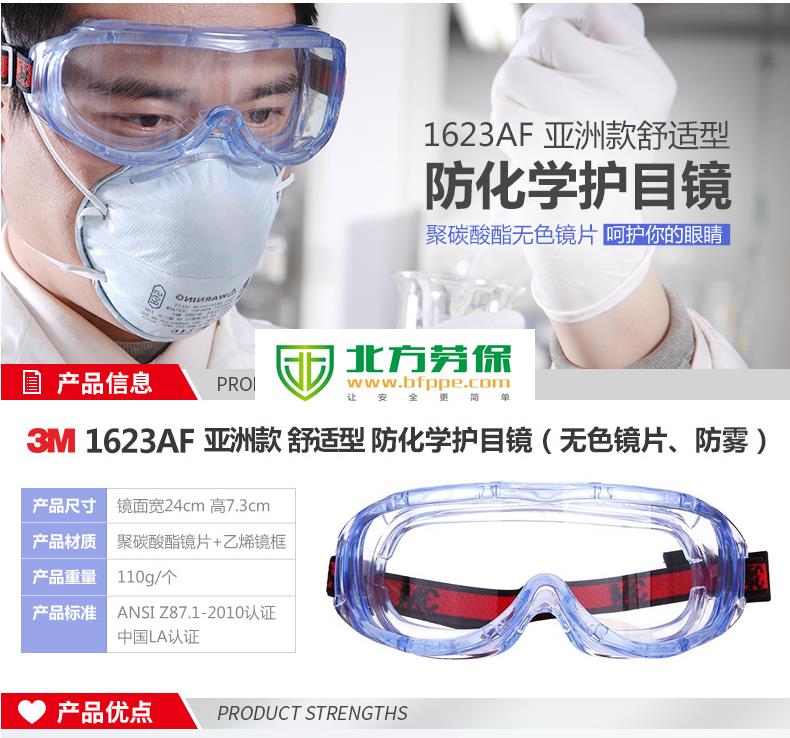 3M护目镜1623AF防护眼镜-企业官网