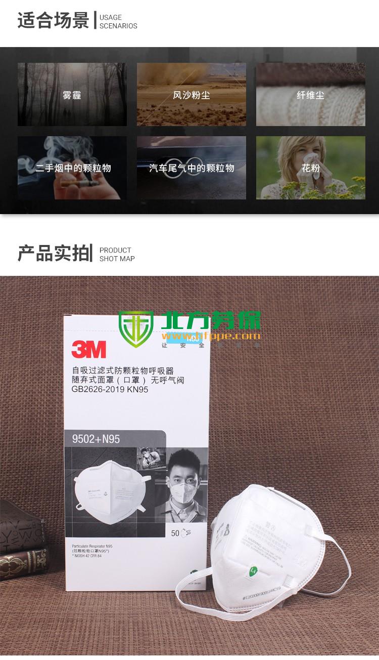 3M 9502+ N95自吸过滤式防颗粒物口罩-企业官网