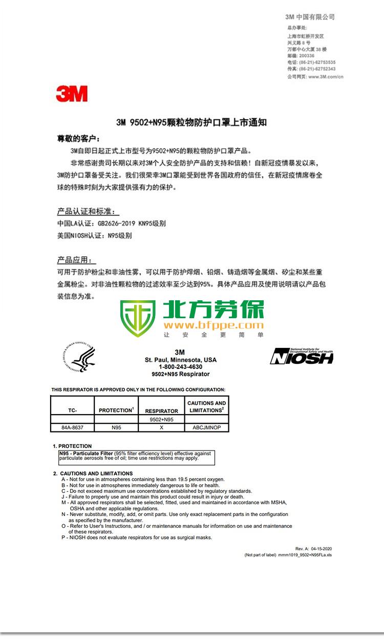 3M 9502+ N95自吸过滤式防颗粒物口罩-企业官网