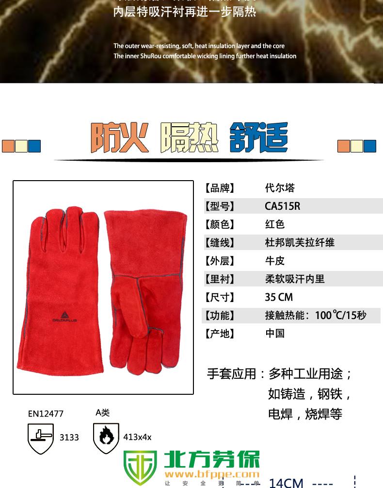 代尔塔205515-10 隔热焊工手套 CA515R-企业官网
