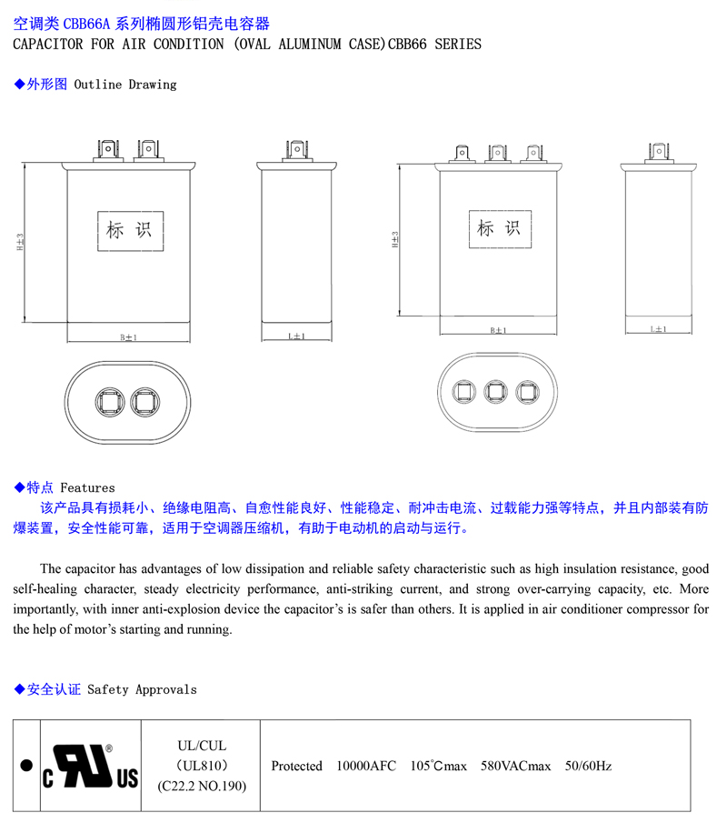 空调类 CBB66A 系列椭圆形铝壳电容器-企业官网