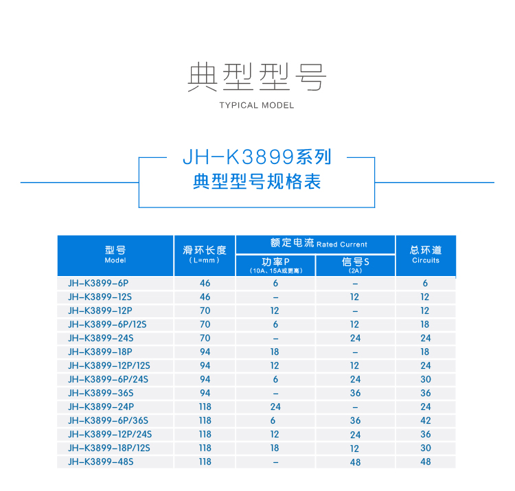 JH-K3899系列过孔型导电滑环-杭州聚环机电科技有限公司