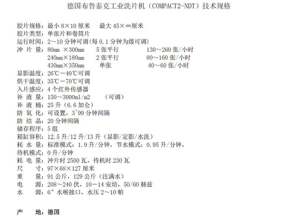 COMPACT 2 NDT工业洗片机-企业官网