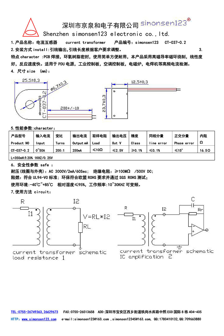 CT-037-0.2 50A/250mA simonsen123 厂家直供 微型精密互感器 -京泉和官网-中文