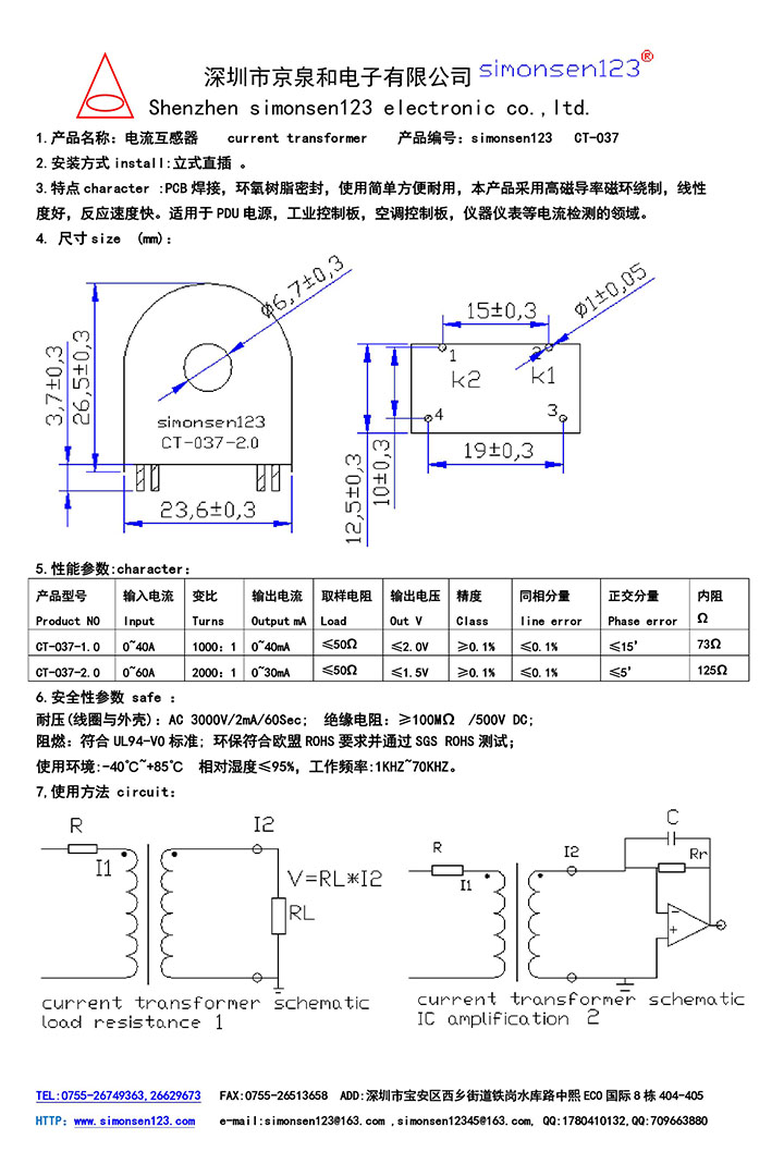 CT-037-2.0 60A/30mA simonsen123 微型精密互感器 -京泉和官网-中文