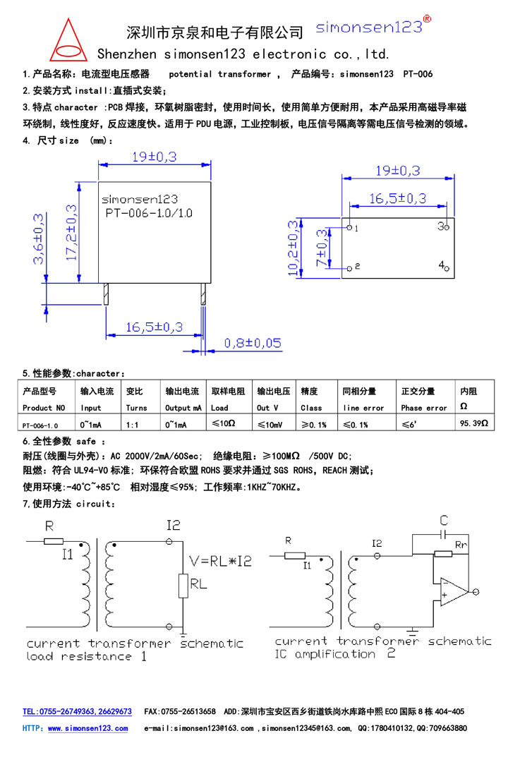PT-006-1.0:1.0 2mA/2mA 小体积电压互感器 微型电流电压互感器 -京泉和官网-中文