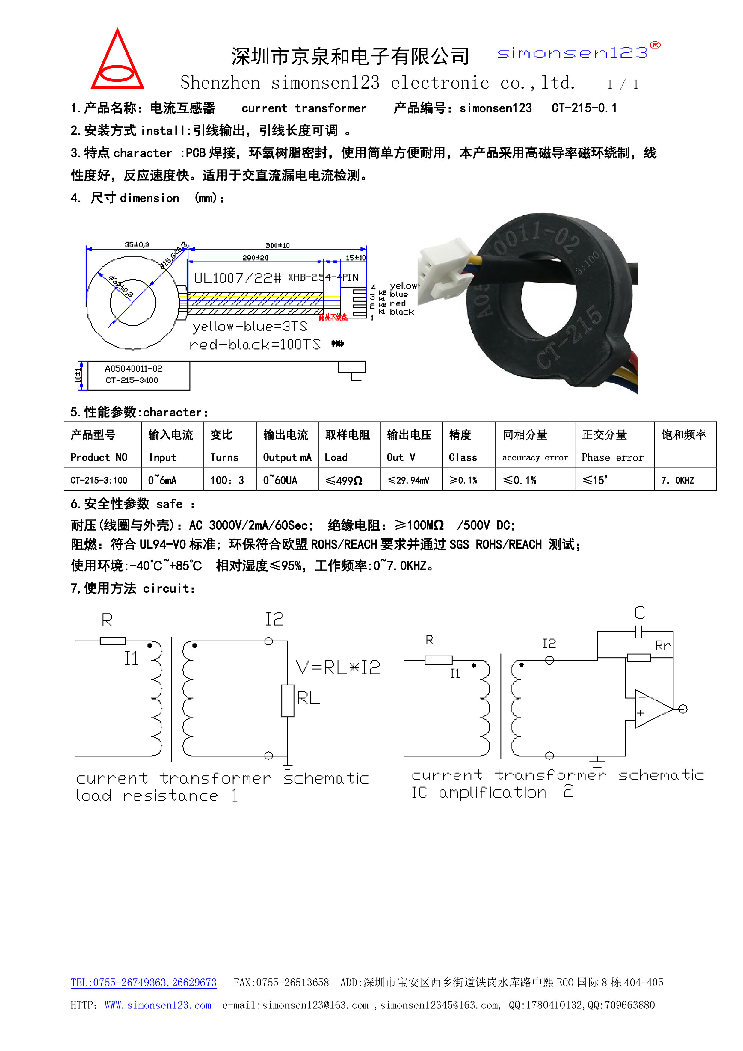 CT-215-0.1 6mA/60UA 电流互感器-京泉和官网-中文